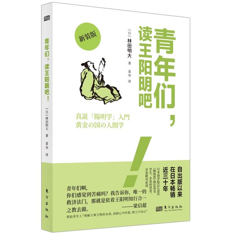 青年们，读王阳明吧！
