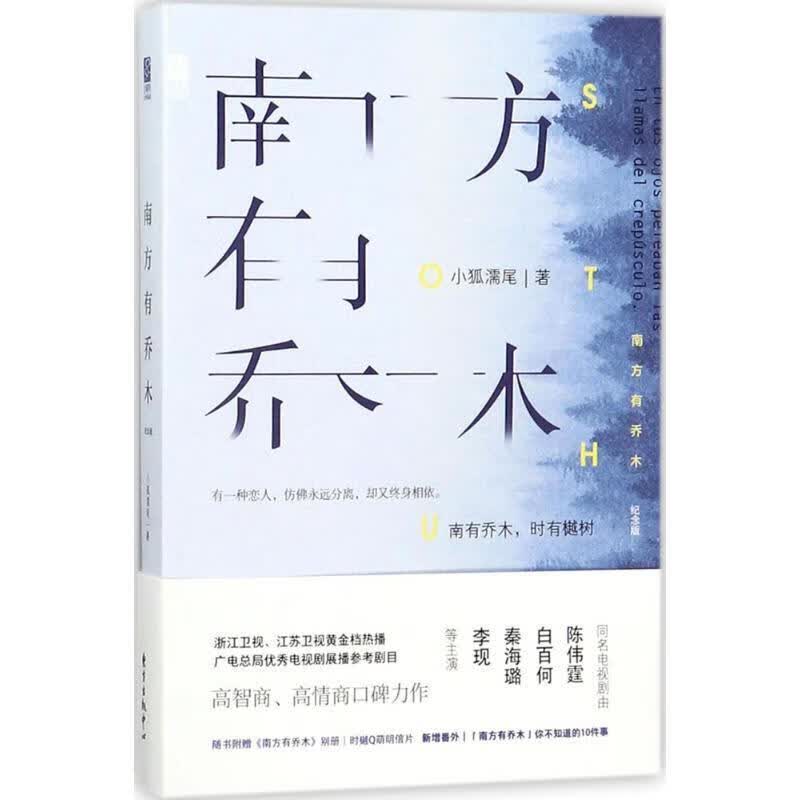 南方有乔木 小狐濡尾【书】