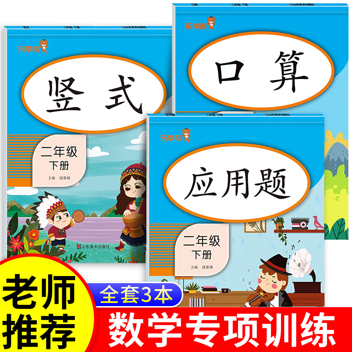 二年级数学专项训练下册口算天天练竖式计算题应用题思维强化练习口算题卡人教版同步小学2下100以内加减乘除法混合运算心算练习册 口算竖式应用题（全套3册） 二年级下