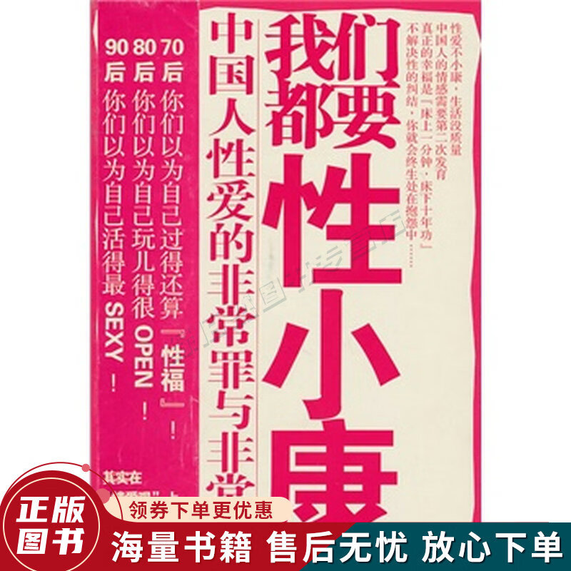 我们都要性小康