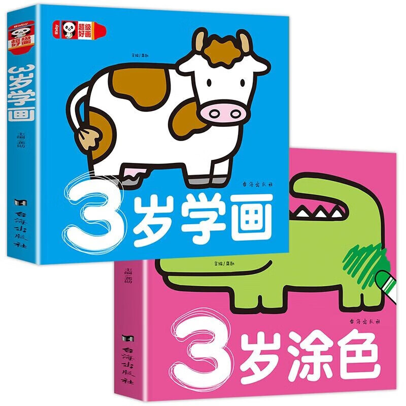 儿童涂色本学画画2-3-6岁两岁学画宝宝涂鸦填色画蜡笔画画书幼儿园幼儿园启蒙涂鸦图画绘画书填色本儿童画画本涂色绘本启蒙涂画册 3岁学画+3岁涂色
