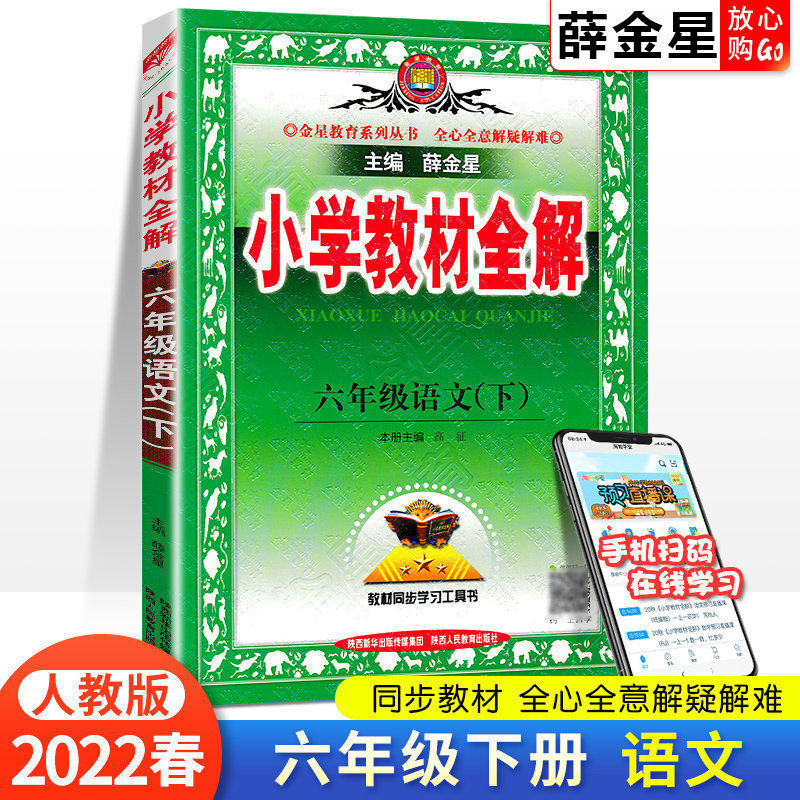北京版小学教材全解1-2-3-4-5-6年级上下册语文数学英语教材解读 六年级下册 语文+数学+英语【北京版】