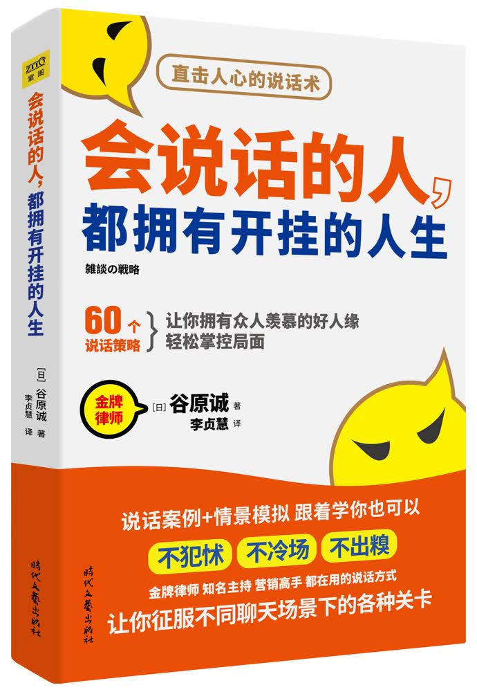会说话的人，都拥有开挂的人生 书籍
