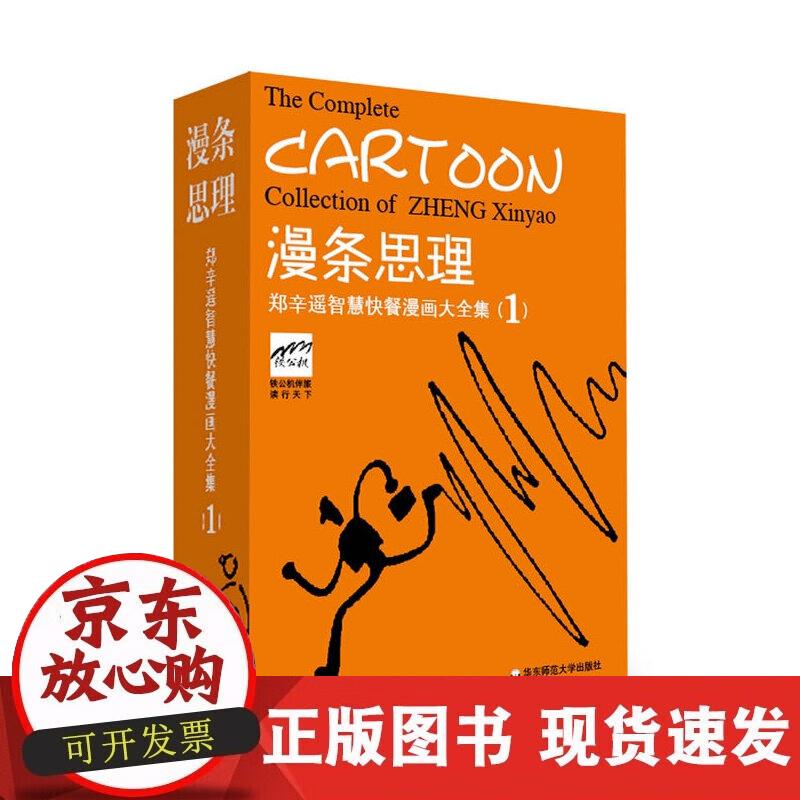 【现货】漫条思理