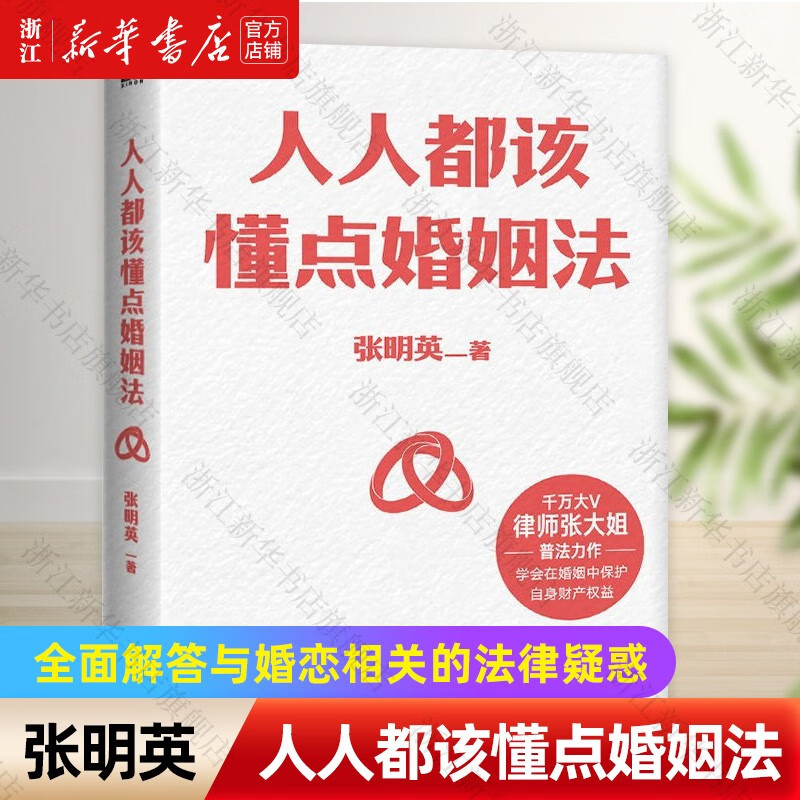 人人都该懂点婚姻法
