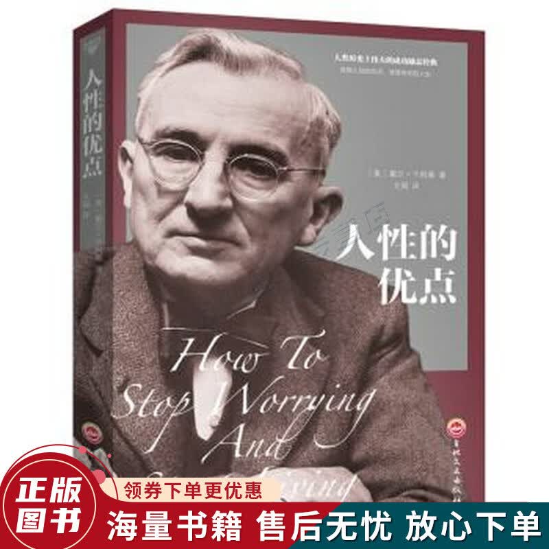 人性的优点