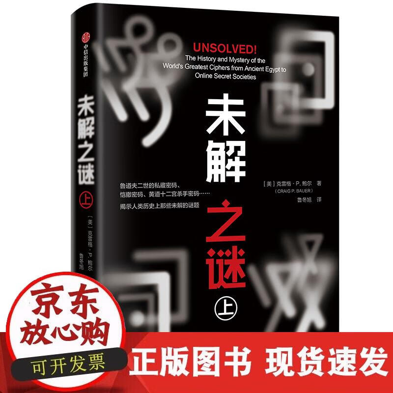 【直发】未解之谜