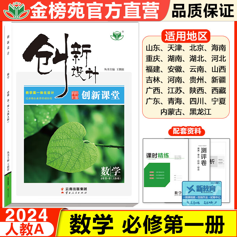 2024创新设计高中数学必修一第一册人教A版配套新教材同步高一课时教辅提分预习必修第一册学生自复习练习册高中数学教辅资料书