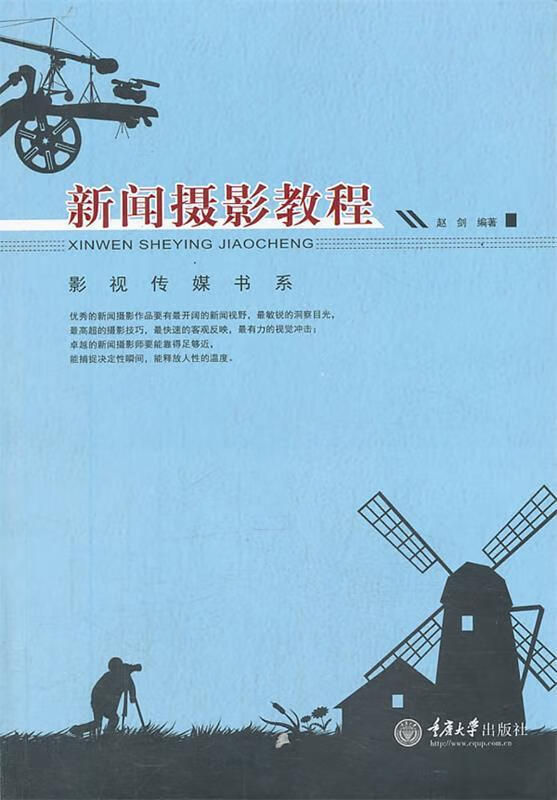 新闻摄影教程 赵剑