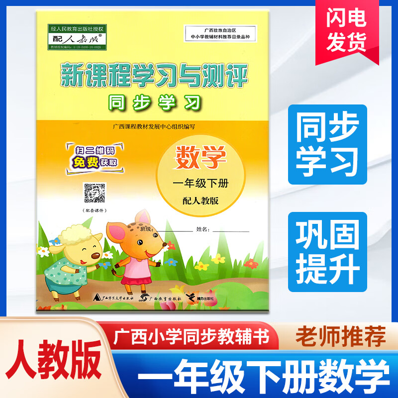 2023春新课程学习与测评同步学习1一年级下册数学配人教版新版书