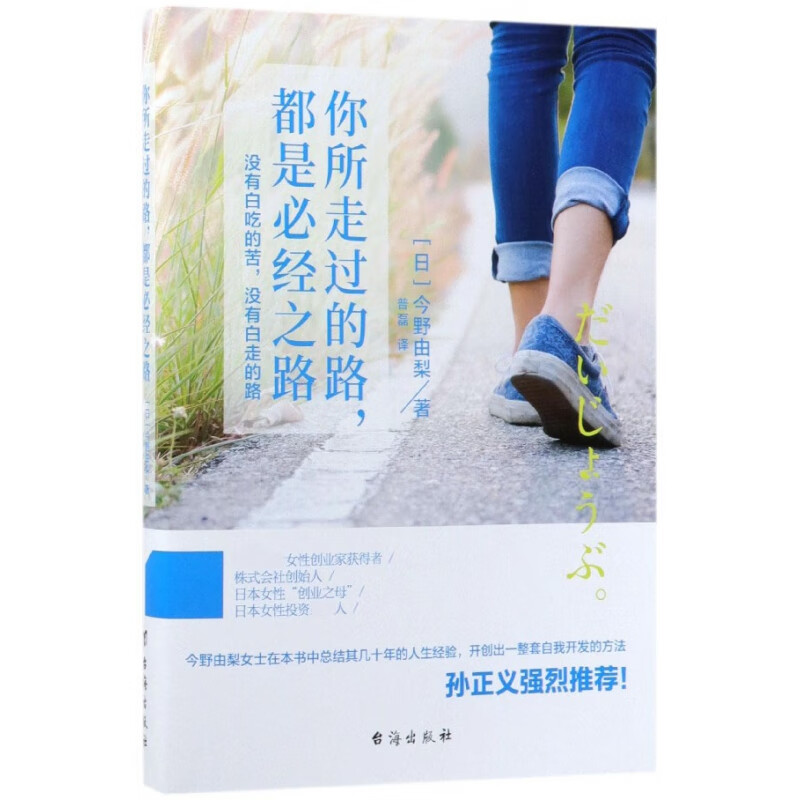 【现货】你所走过的路都是必经之路