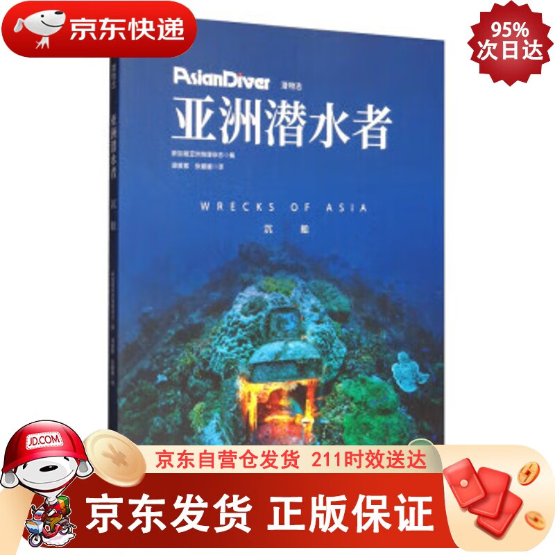 亚洲潜水者：沉船（潜物志）