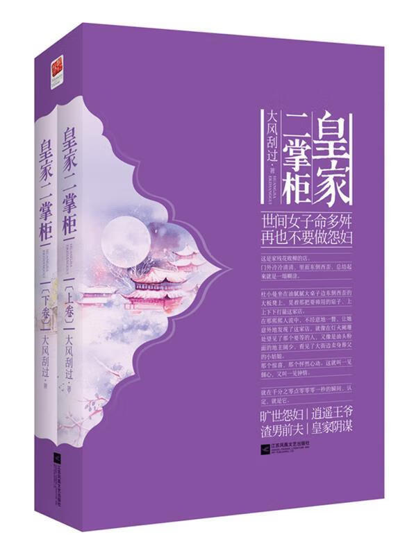 皇家二掌柜