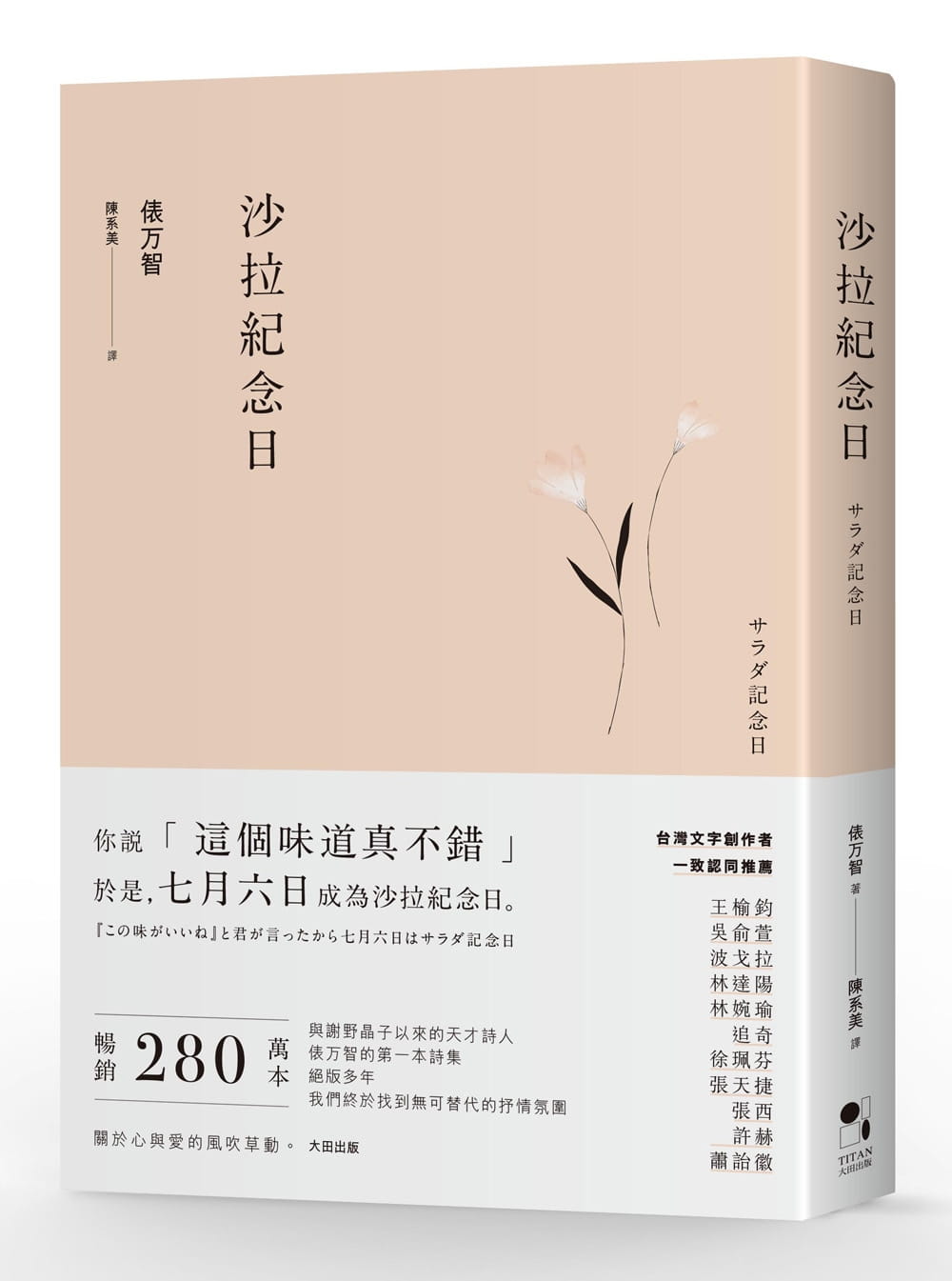 现货 俵万智 色拉纪念日 大田 台版原版 文学小说