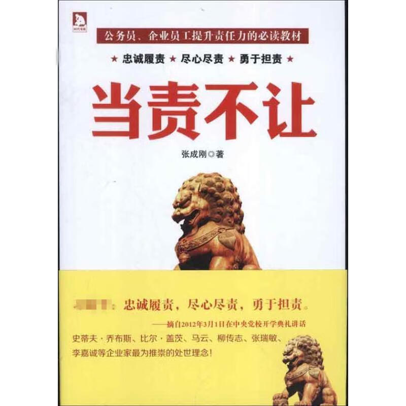 当责不让 张成刚