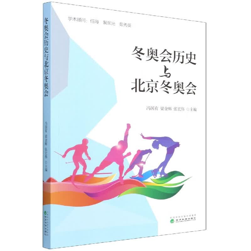 冬奥会历史与北京冬奥会