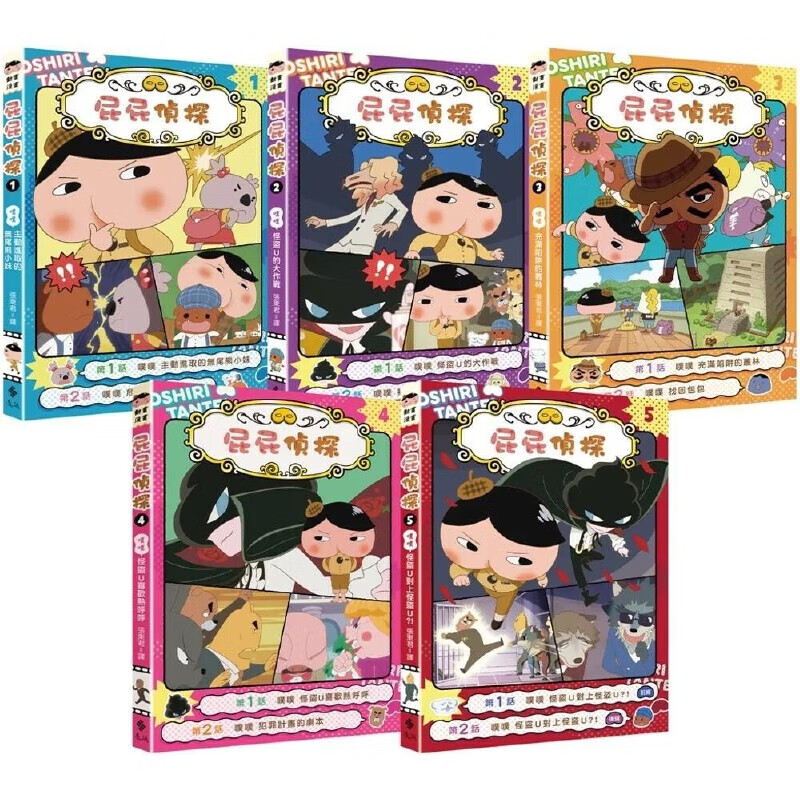 预售漫画 屁屁偵探動畫漫畫(1-5集) 遠流 Troll