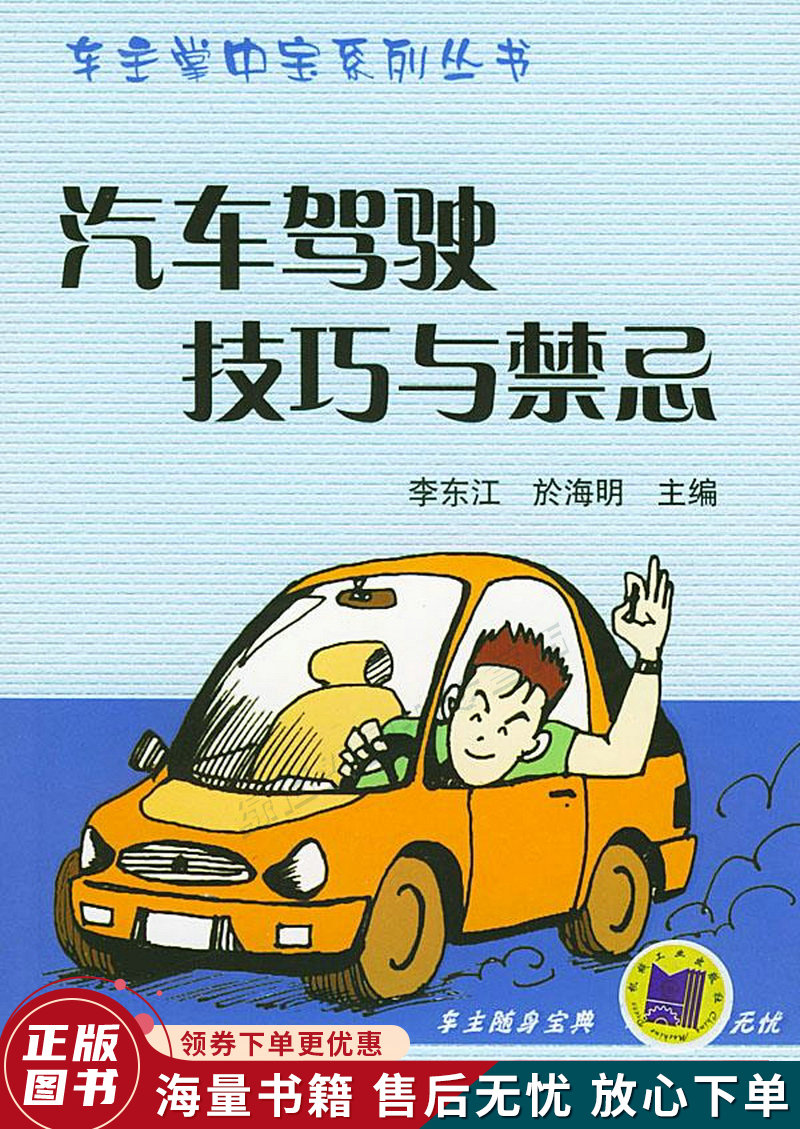 汽车驾驶技巧与禁忌
