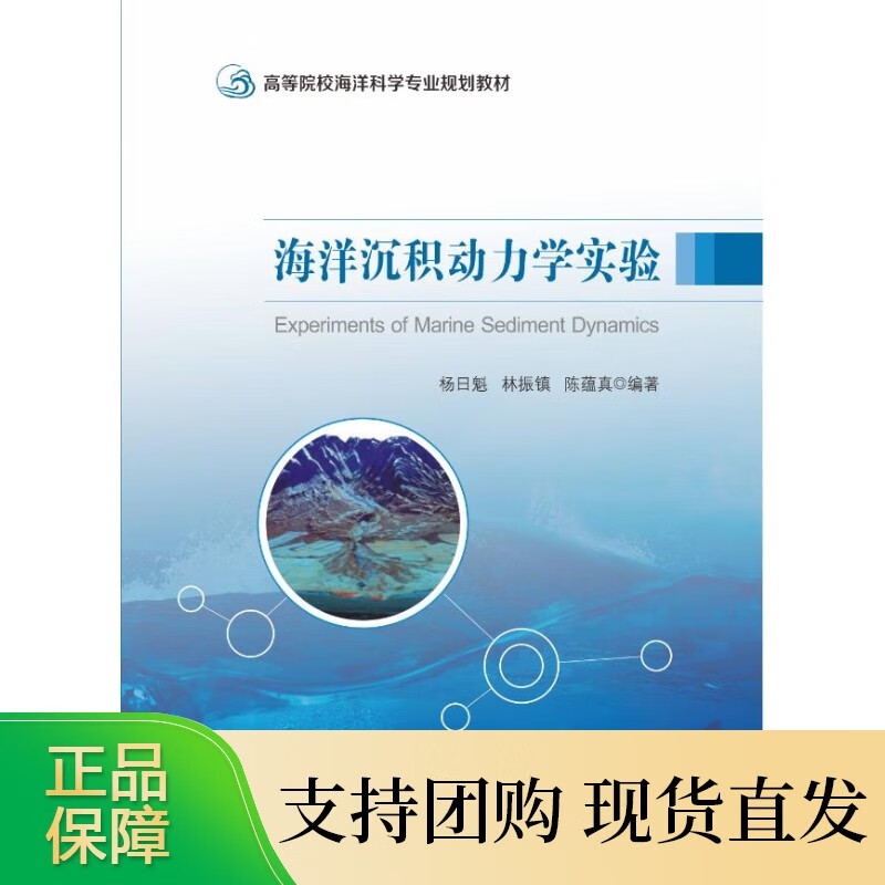 海洋沉积动力学实验