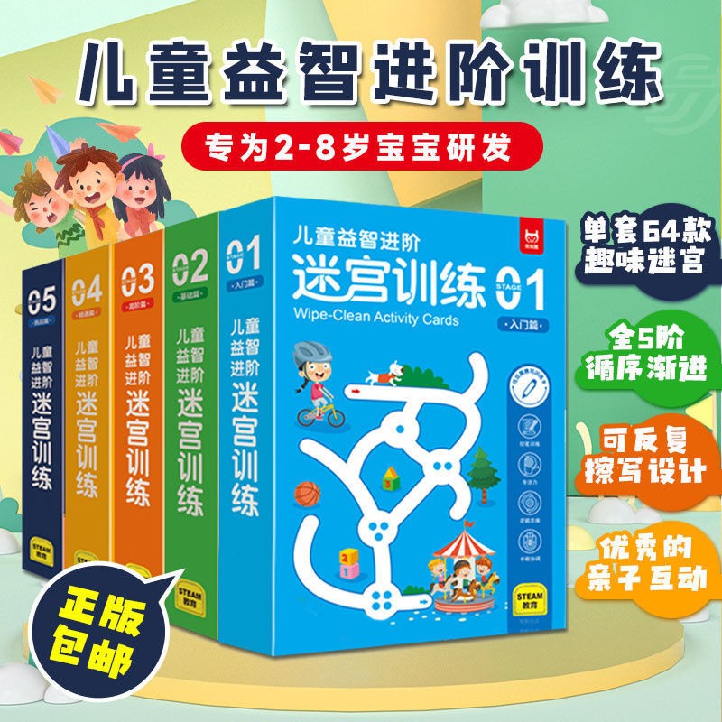 美国专注力培养大书 3-6岁儿童专注力训练罗辑思维小学生益智书籍贴纸读物全脑开发 隐藏图画捉迷藏 全5册儿童益智进阶迷宫训练2-8岁启蒙认知教育