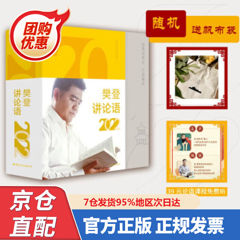 【新书】樊登讲论语日历2022（每日一金句，用论语智慧解决生活烦恼） 97875253464 樊登 著