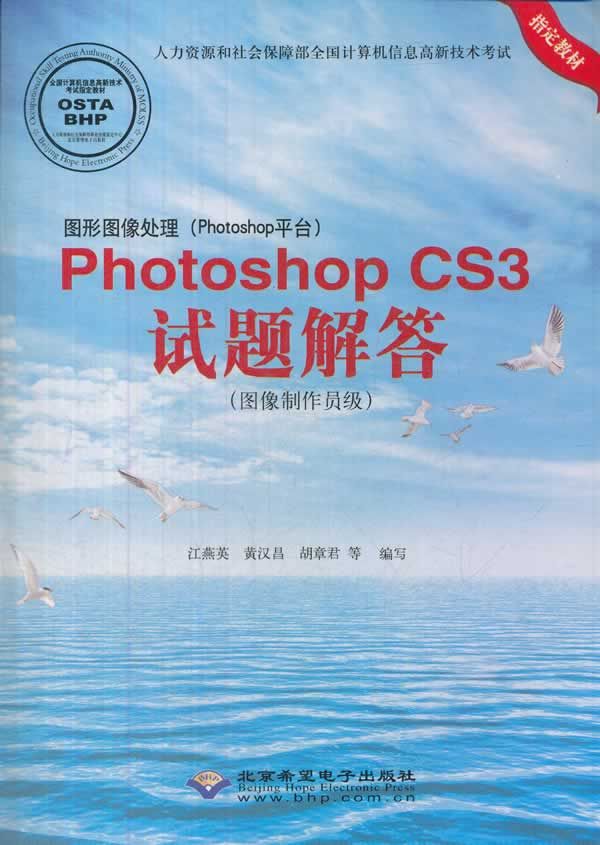 图形图像处理（Photoshop平台）：Photoshop CS3试题解答