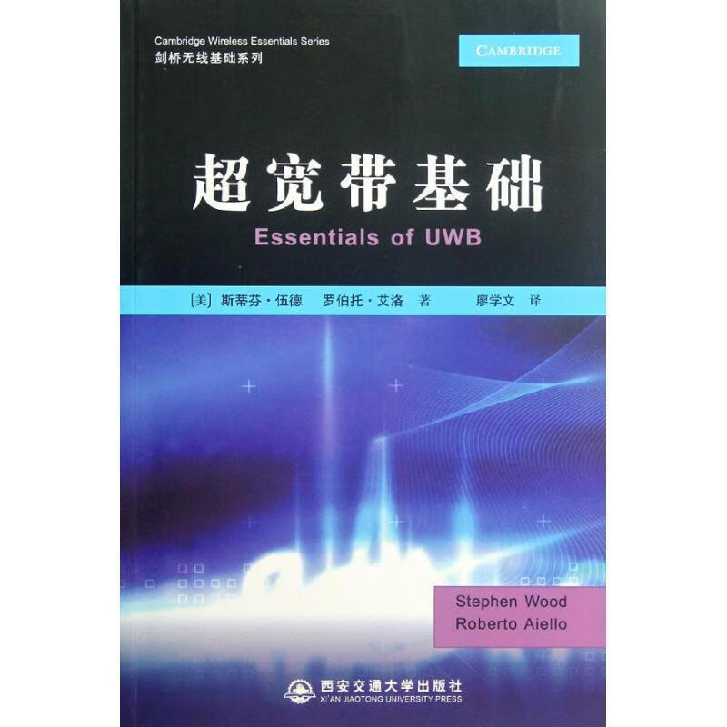 超宽带基础【好书，下单速发】