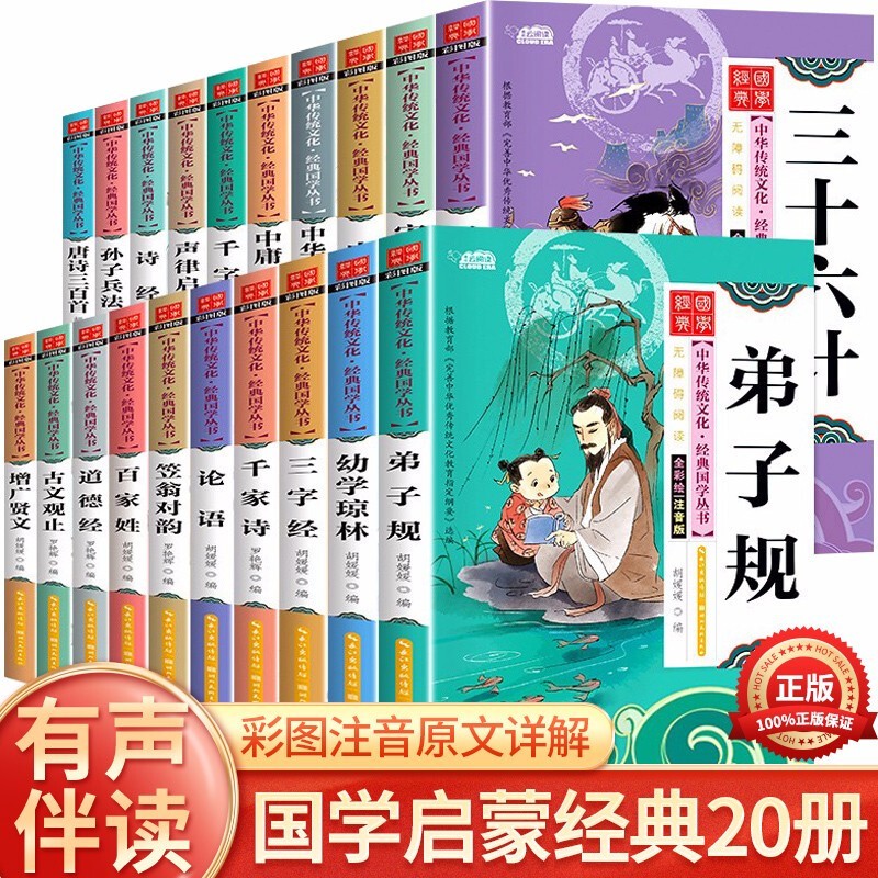 国学经典全套儿童中华成语故事唐诗三百首儿童图书 7-10岁彩图注音版 中华传统文化书籍