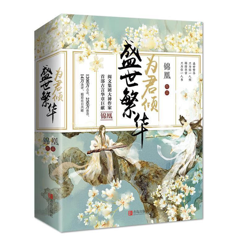 盛世繁华为君倾(3册)
