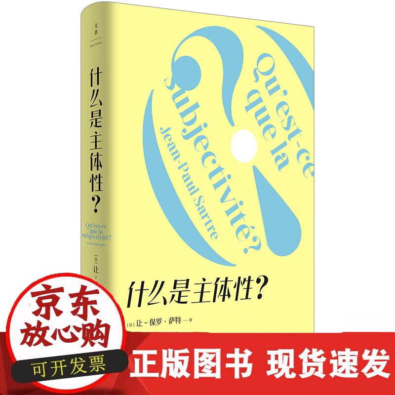 速发 什么是主体性？