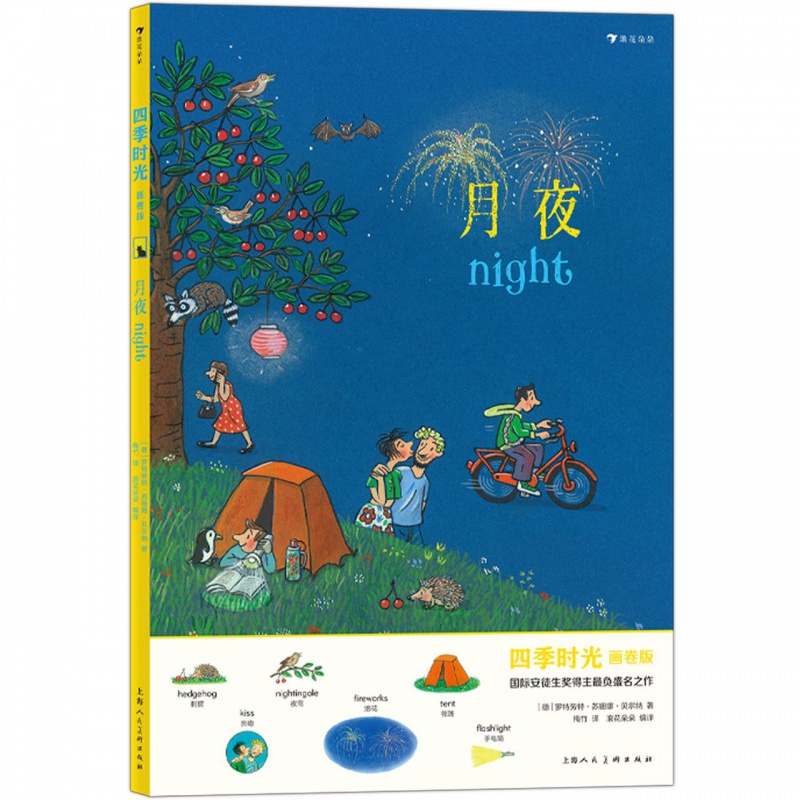 旗舰店 四季时光画卷版春夏秋冬月夜全5册 大开本地板书3-10岁英语启蒙视觉发现情境认知儿童绘本幼儿英语启蒙认知书精装 月夜(画卷版)(中英双语)/四季时光