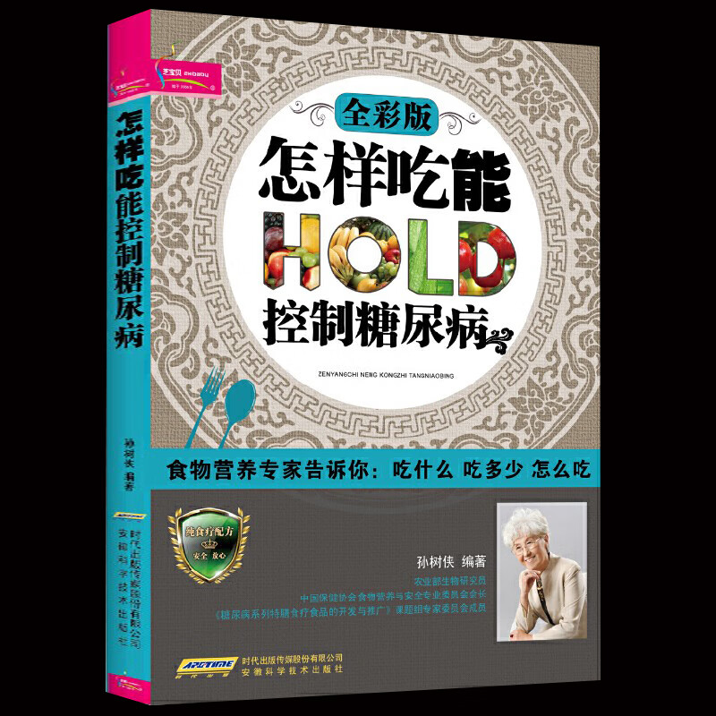 怎样吃能控制糖尿病 血糖控制一本就够 食谱书籍降血糖的主食高血糖降糖食谱饮食书菜谱吃什么糖尿饼病人食谱