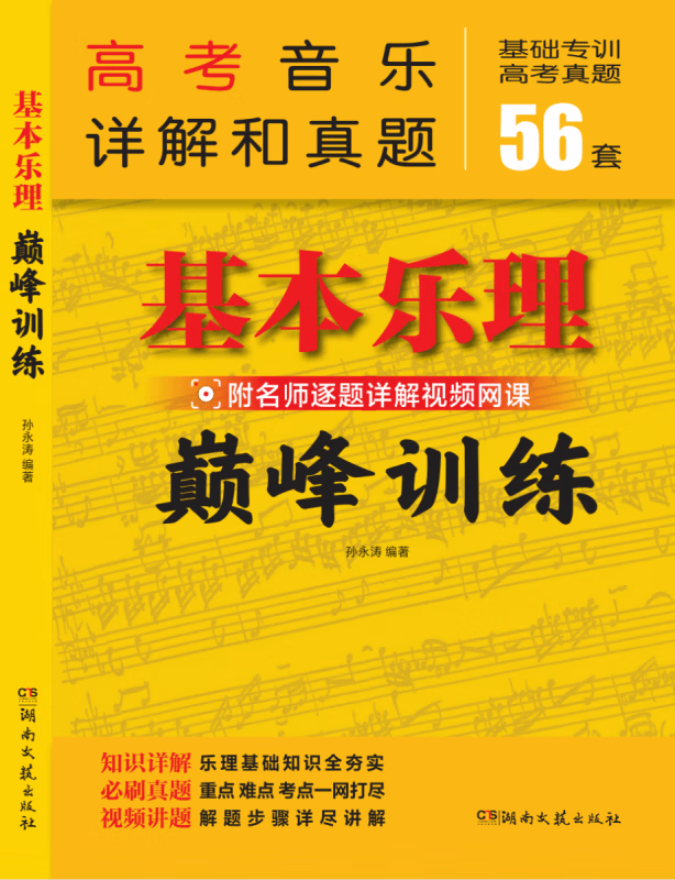 基本乐理：巅峰训练