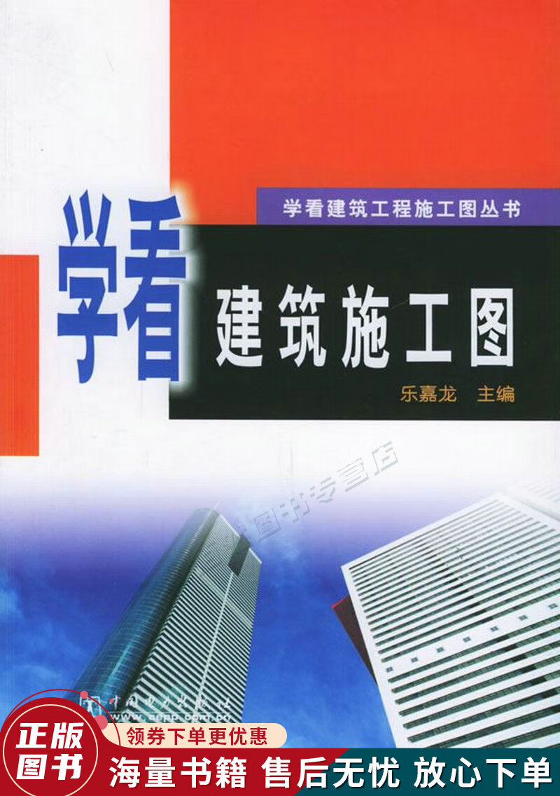 学看建筑施工图