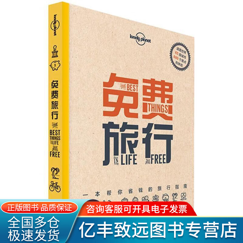 【书】Lonely Planet旅行指南系列 免费旅行