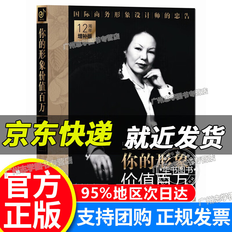 你的形象价值百万（12周年增补版） 红色