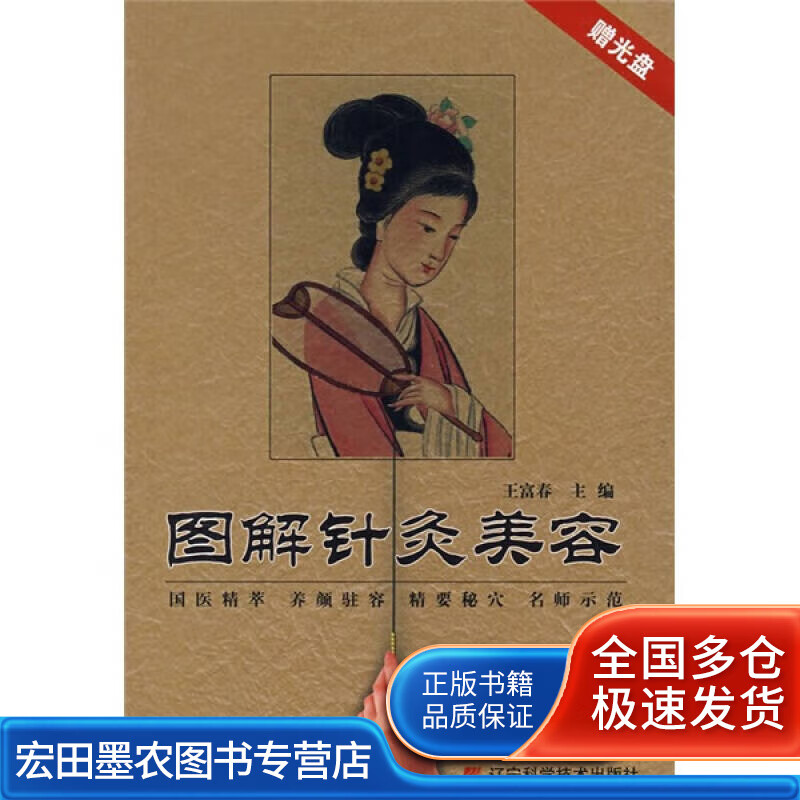 图解针灸美容【特惠】