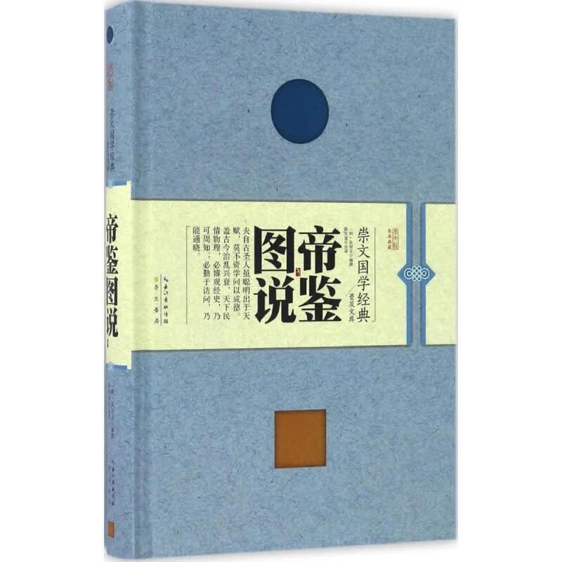 帝鉴图说【，放心购买】