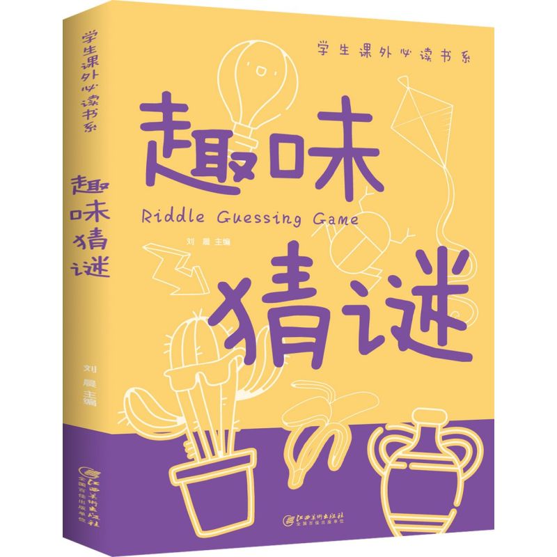 趣味猜谜/学生课外必读书系