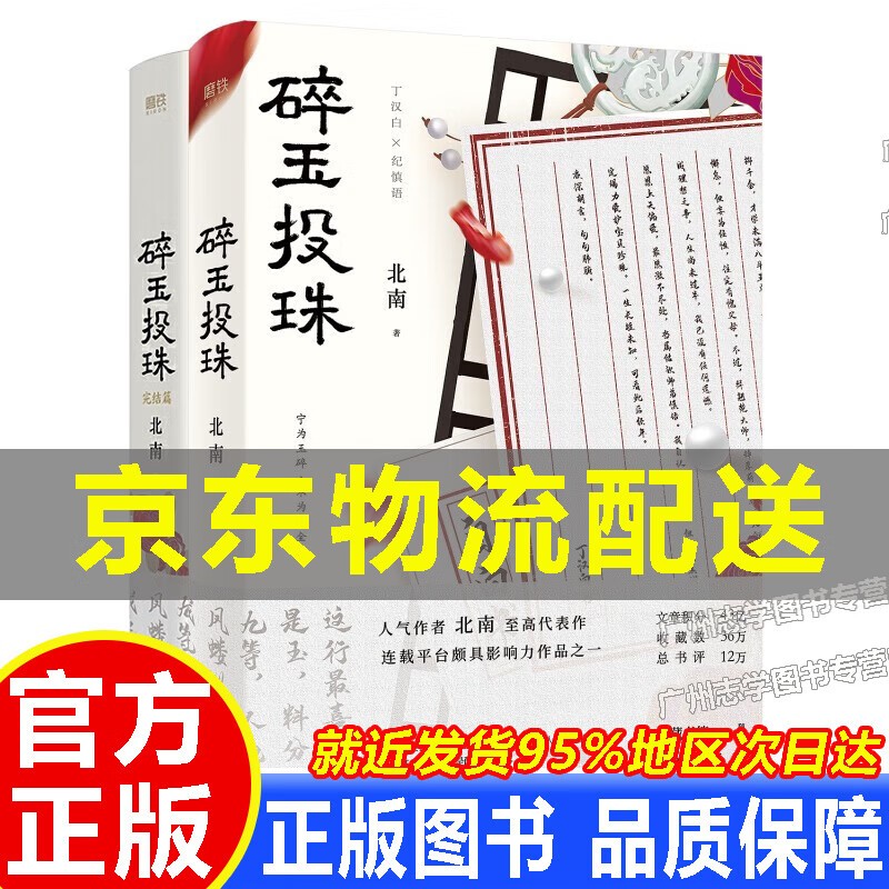 碎玉投珠全两册