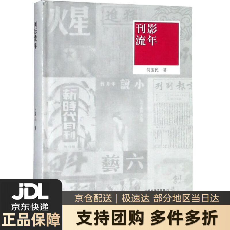 【 送货上门】刊影流年
