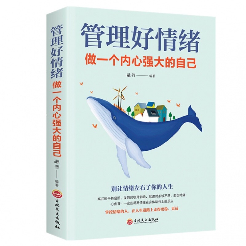 管理好情绪做一个内心强大的自己 修身养性情绪掌控术自控力自律书籍青少年成人阅读人际关系心理学