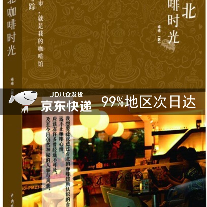 美味寻踪：台北咖啡时光