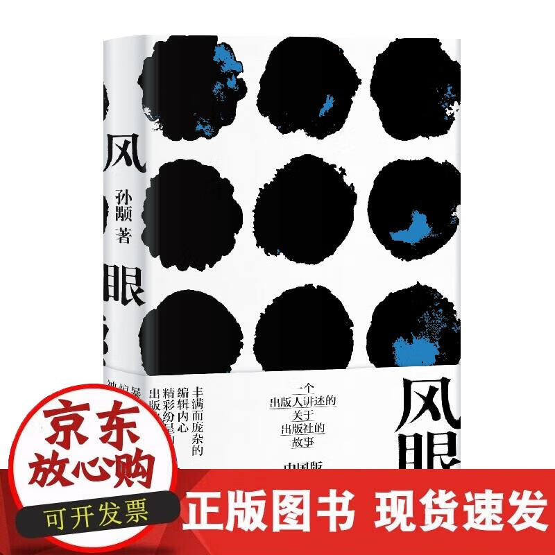 【现货】风眼
