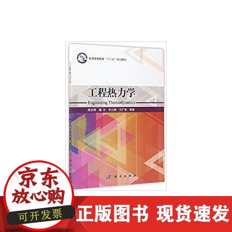 【现货】工程热力学