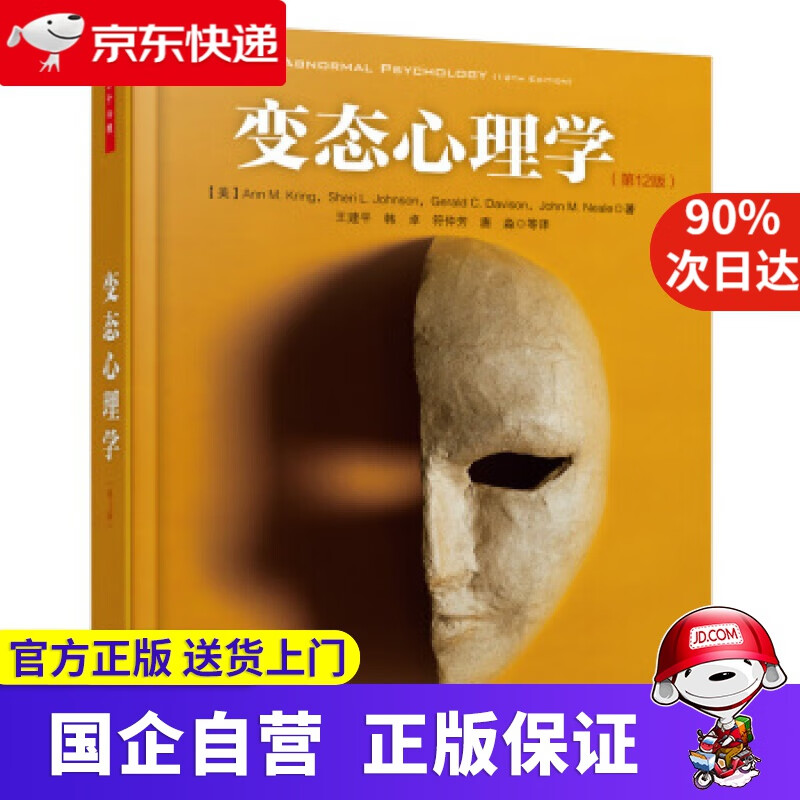 心理学- [美] 克林 著,王建平 译 中国轻工业出版社 9787518402281