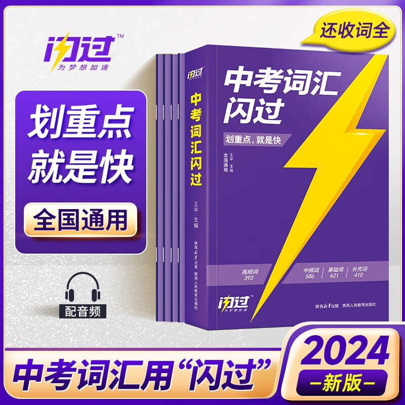 【2024新】中考词汇闪过初中英语词汇手册 单词大全中考英语词汇闪过单词书 中考词汇闪过