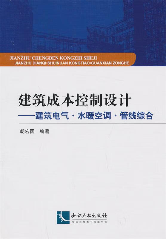 建筑成本控制设计