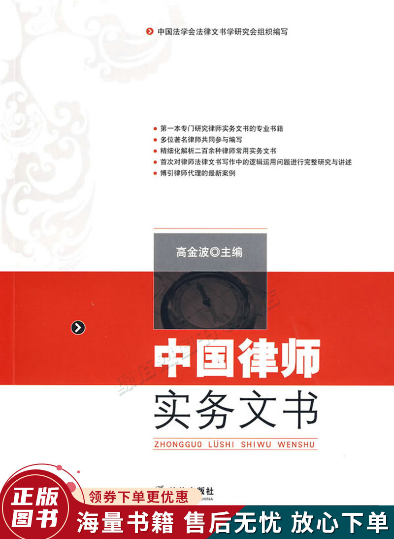 中国律师实务文书