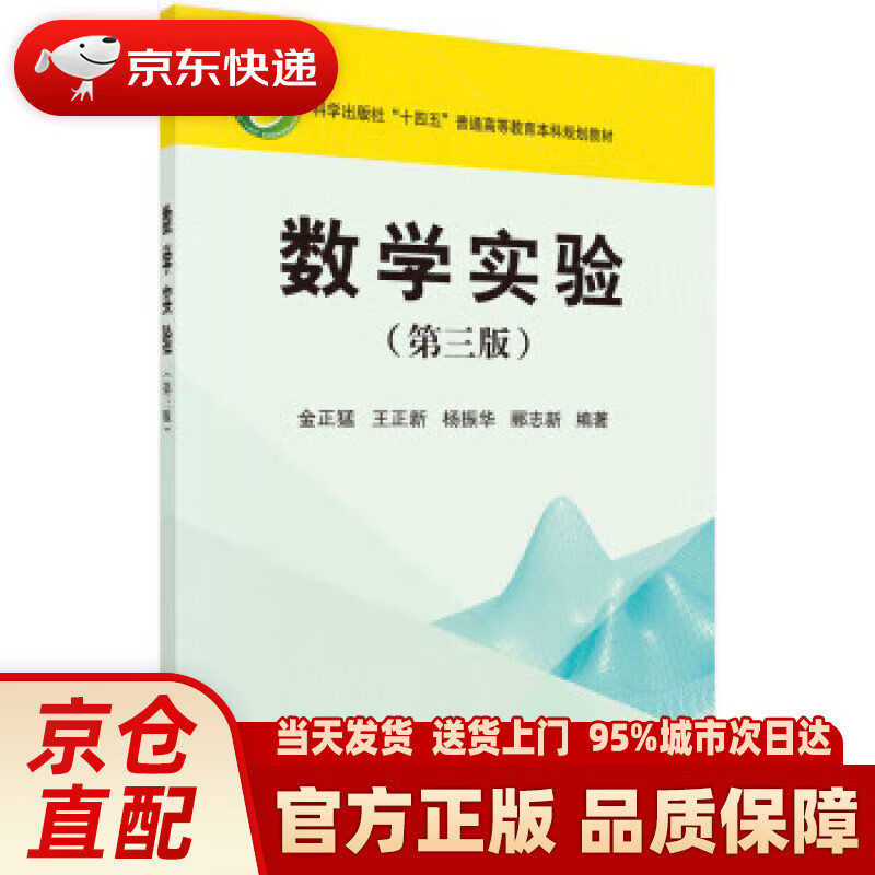 数学实验（第三版）
